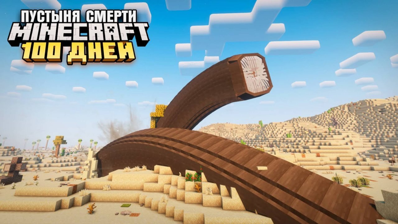 100 ДНЕЙ ВЫЖИВАНИЯ В БЕСКОНЕЧНОЙ ПУСТЫНЕ В МАЙНКРАФТ