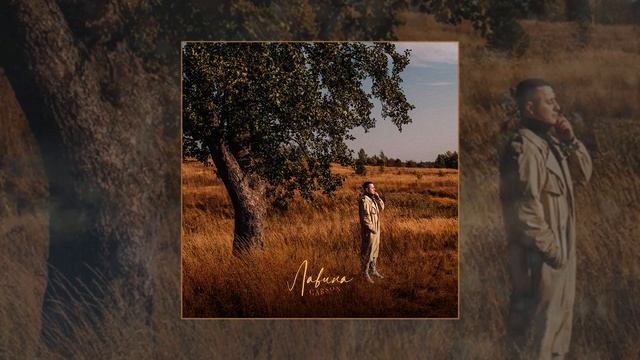 GARSON - Лавина (Официальная премьера трека)