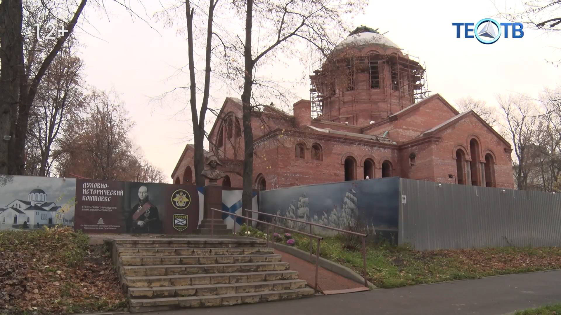 Храм праведного воина Фёдора Ушакова в САО на финальной стадии строительства