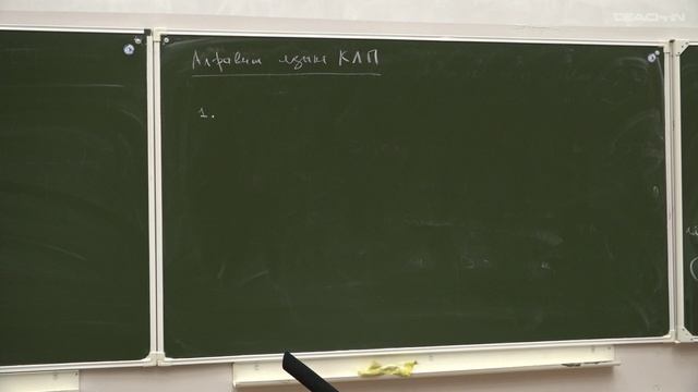 Григорьев О.М. - Классическая дедуктивная логика - 9. Формализованные языки