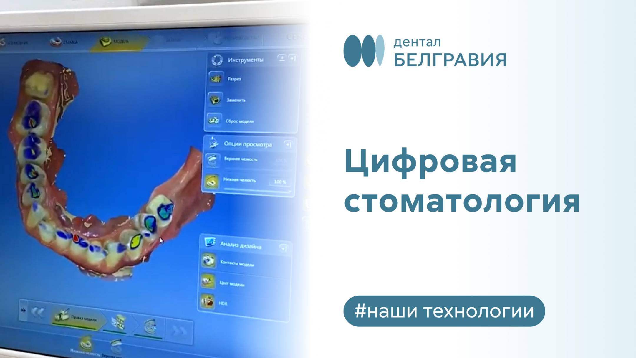 ⚕️ Цифровая стоматология
