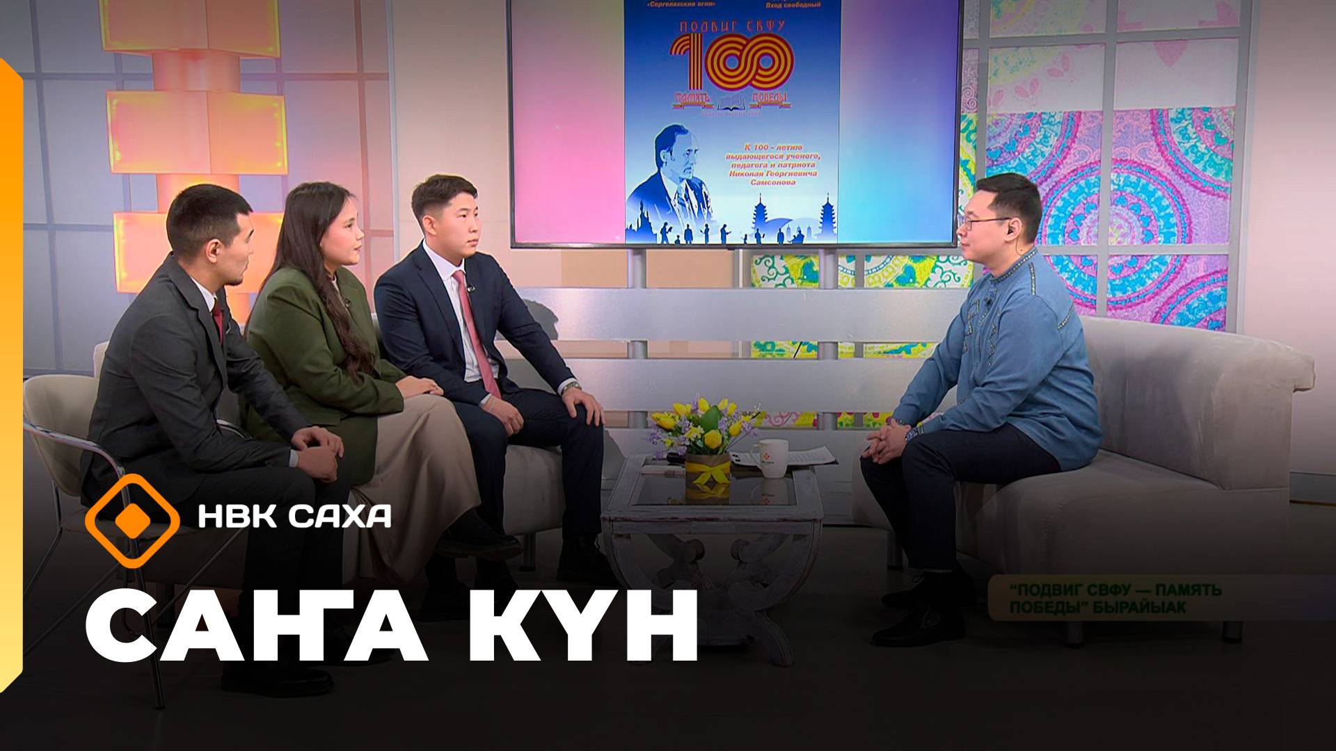 «Саҥа Күн»   (10.11.25)