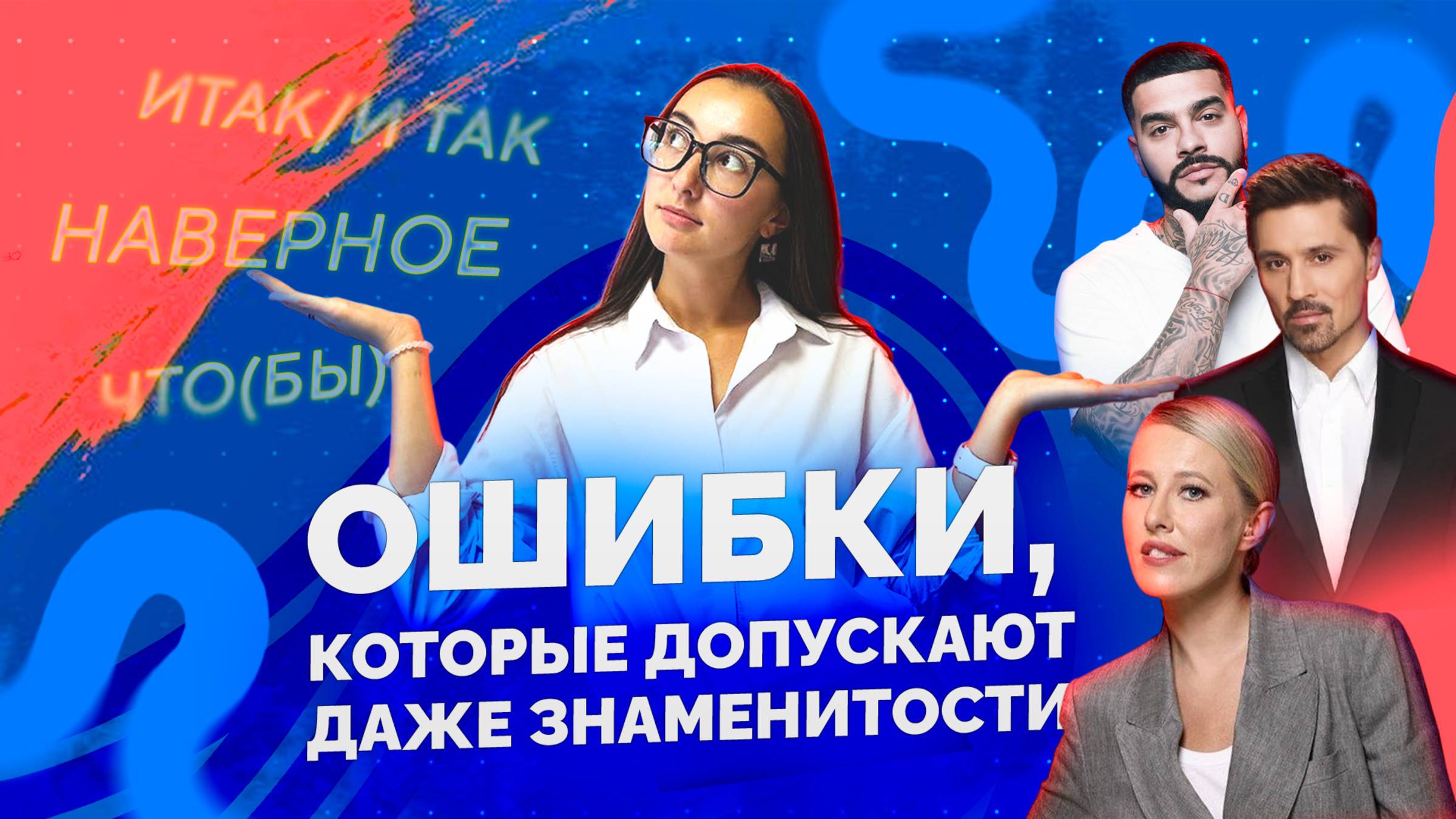 Ошибки, которые допускают даже знаменитости | Русский язык ЕГЭ | 2026 | Маяк