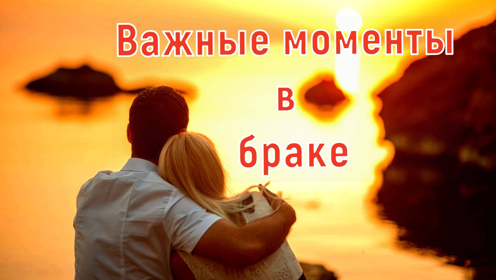 6 Привычек женщины  от которой не уходят мужчины