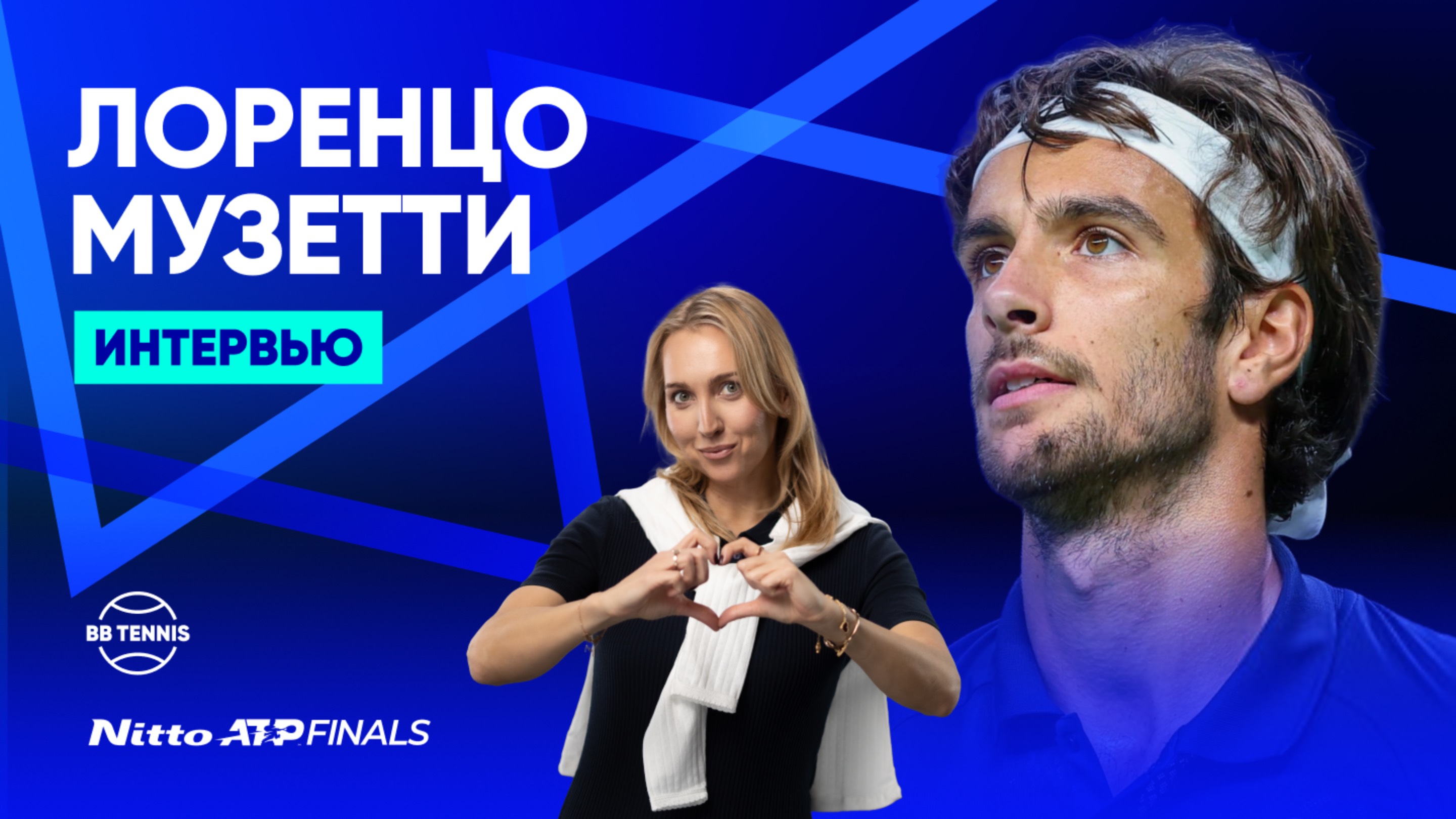Лоренцо Музетти – о попадании на Итоговый и втором ребёнке | Nitto ATP Finals
