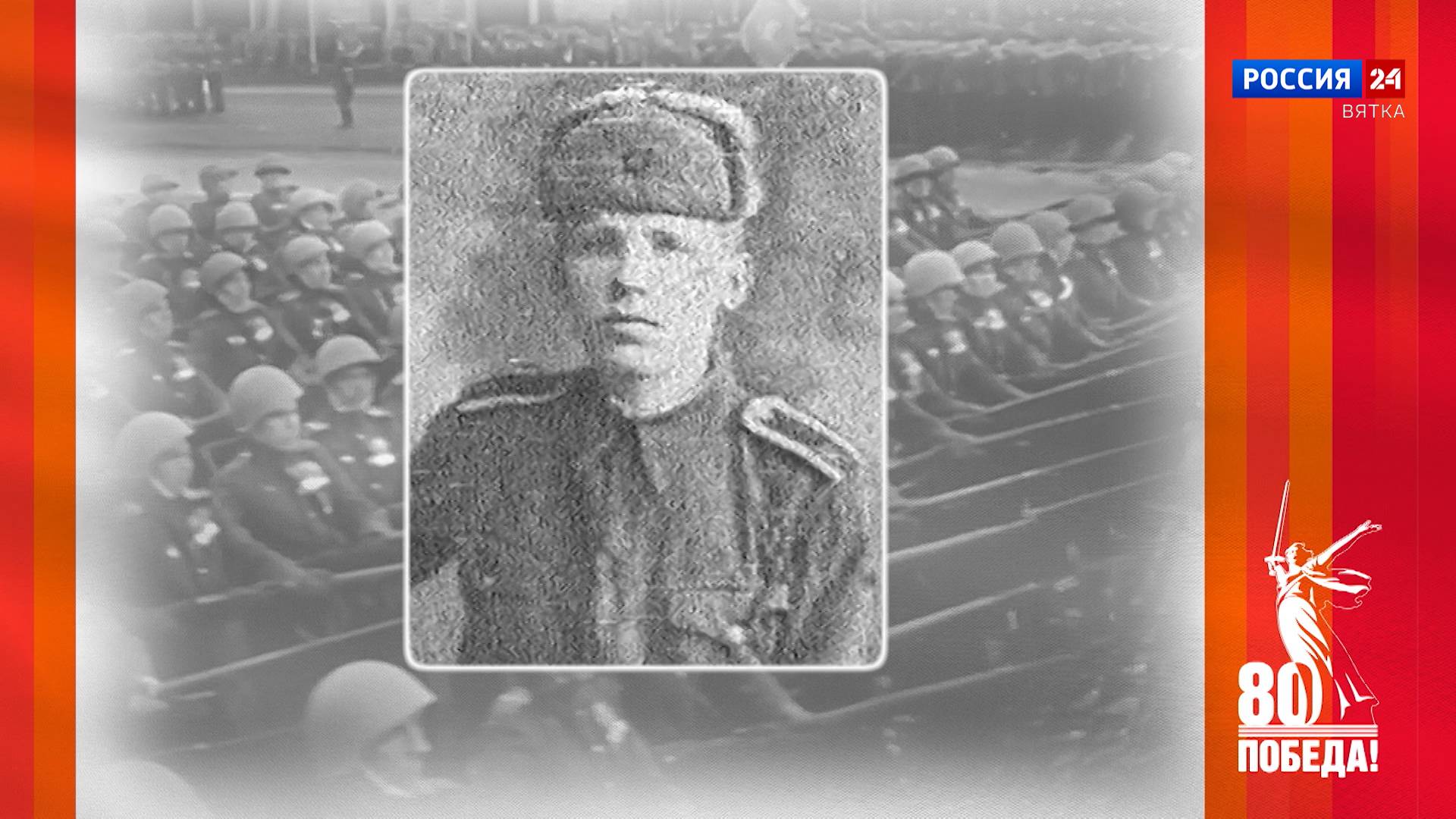 Победители. Кировчане — участники Парада Победы: Илья Степанович Пупов