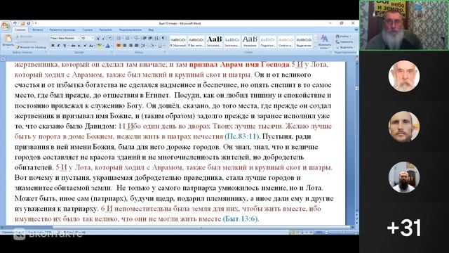 Бытие 13 глава: Лот и Аврам. Ведущий - Игорь Владимирович Дыбунов. 10.11.2025.