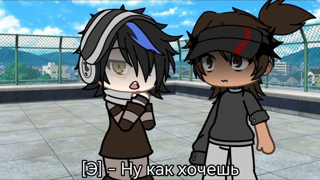 [Э] - Ну бывает...