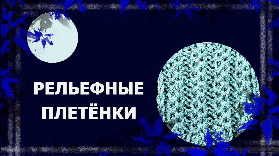 Узор "Плетёнки"   #узорспицами #вязаниенаспицах #handmade