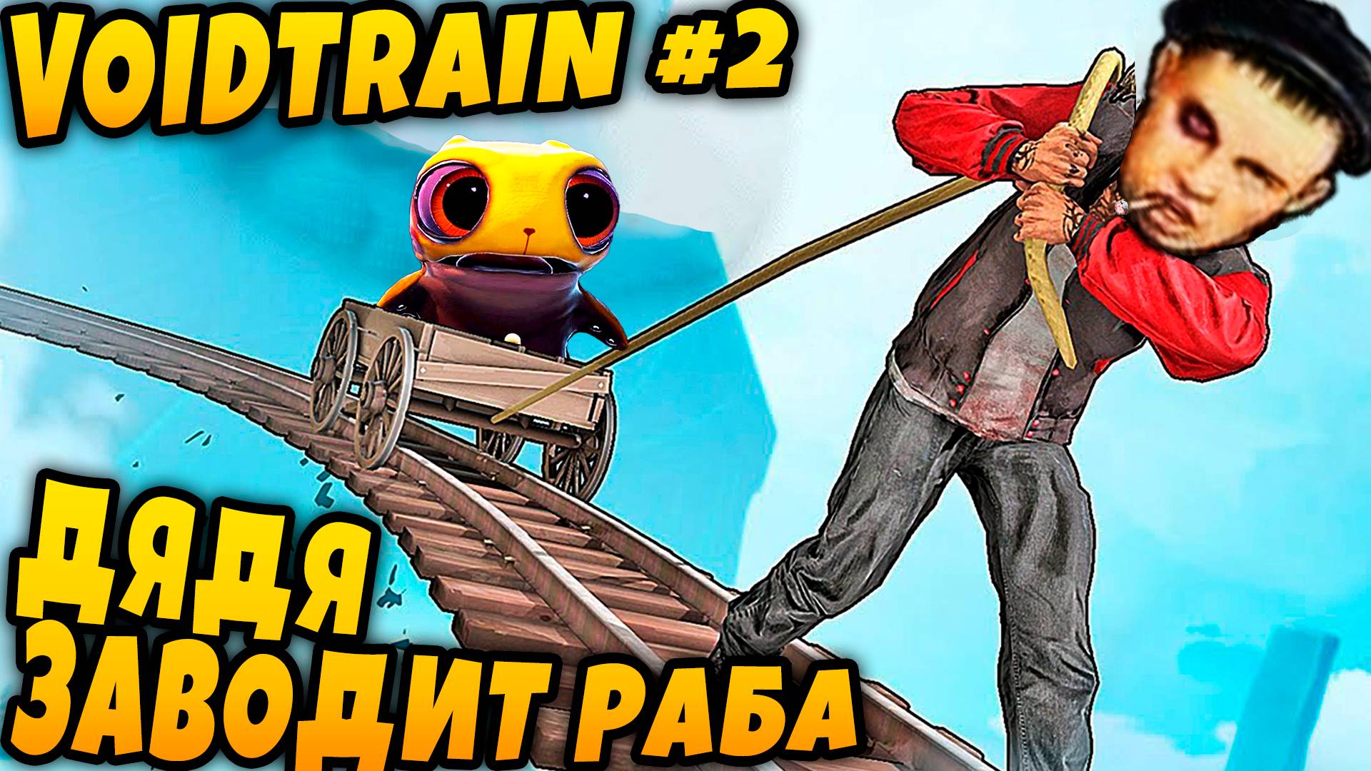 Voidtrain - прохождение игры. Дядя ударяется в крафт всего и вся, а также обзаводится питомцами #2