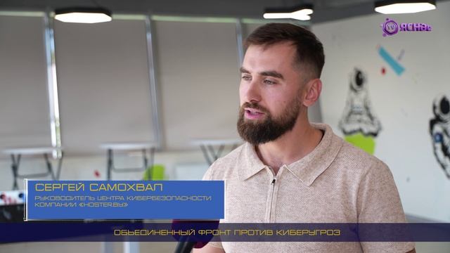 Объединенный фронт против киберугроз