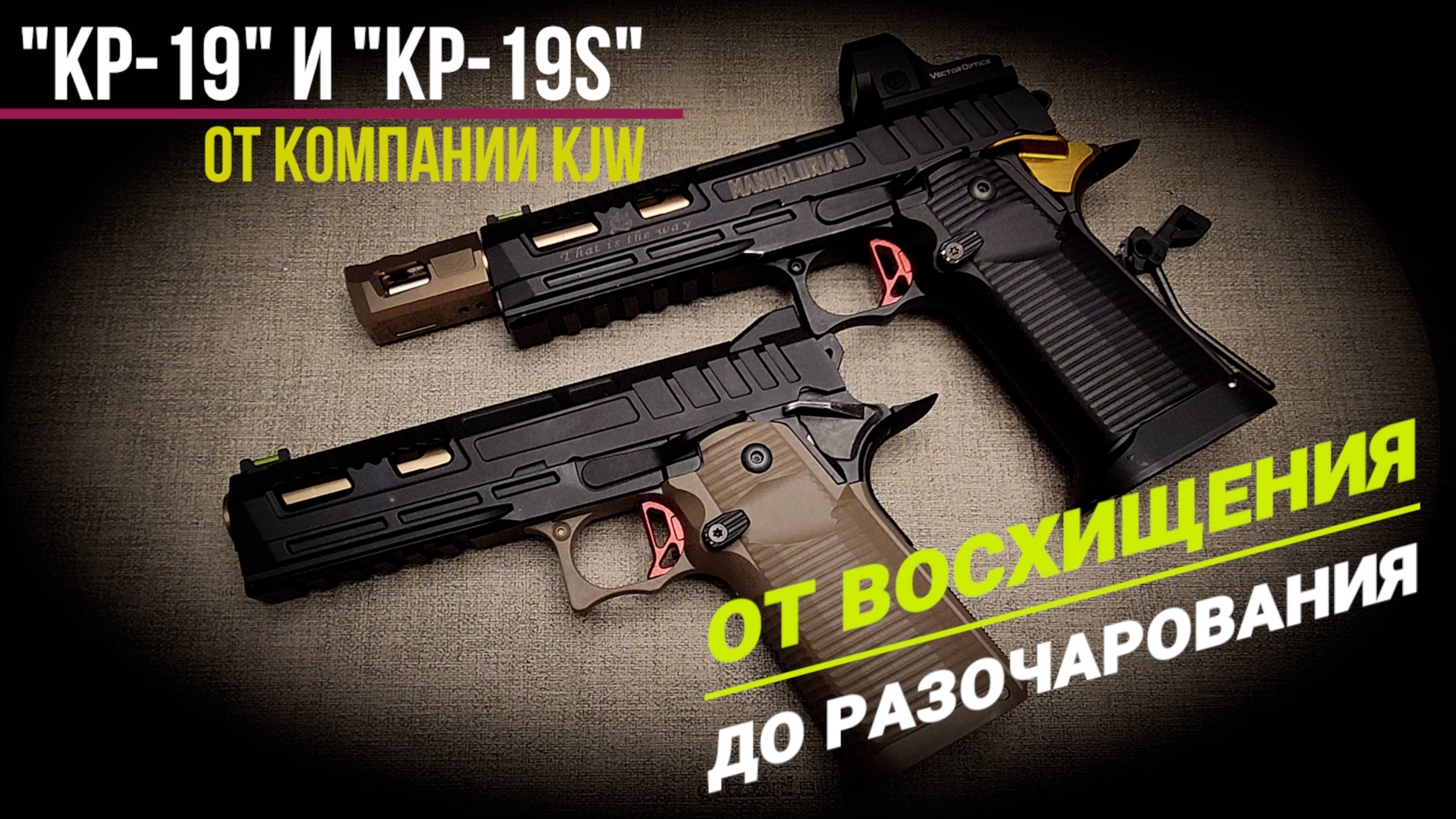 KP-19s и KP-19 - полное разочарование. Подробный разбор проблем