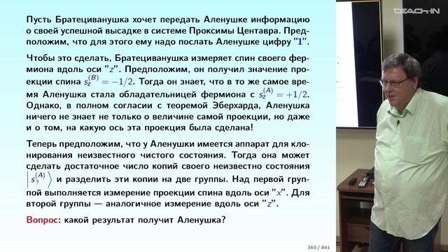 Никитин Н.В. - Матрица плотности в квантовой механике - 9. Теорема Эберхарда