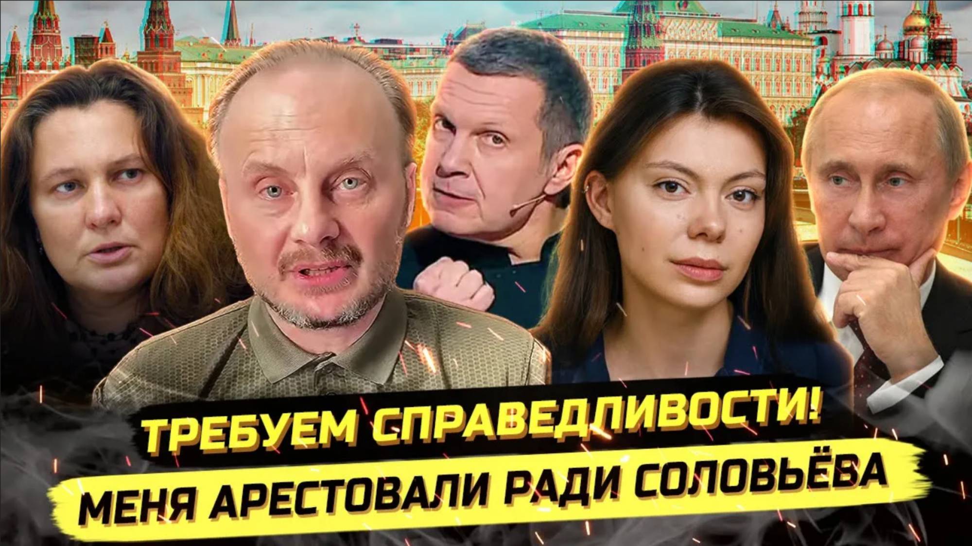 ⚡️ ПОЛЫНКОВЫ ПРО АRЕСТ И ПОБЕDУ: "ОПЕР В МАСКЕ ПЕРЕДАВАЛ ПРИВЕТ СОЛОВЬЁВУ!"