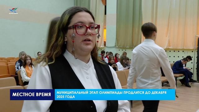 Стартовал муниципальный этап Всероссийской олимпиады школьников