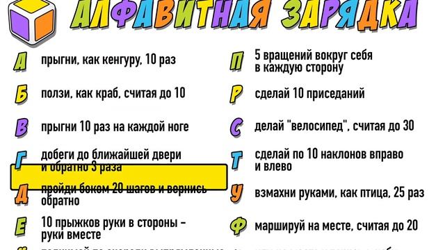 Суперлюбопытно сделать алфавитную зарядку. Кубик Рубрик (6+)