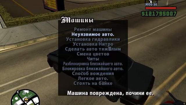 Прохождение Grand Theft Auto San Andreas Разногласия с менеджером #20