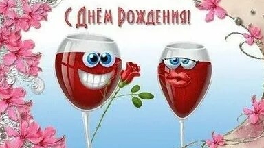 С днём рождения. Музыкальная открытка.