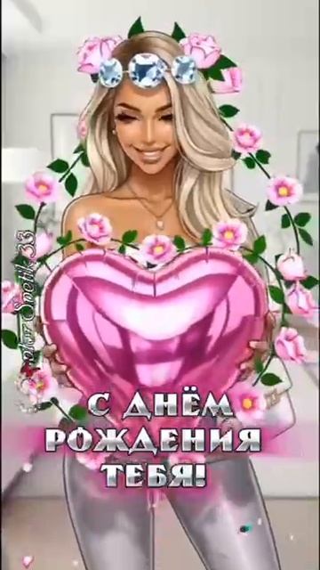 С днём рождения. Музыкальная открытка.