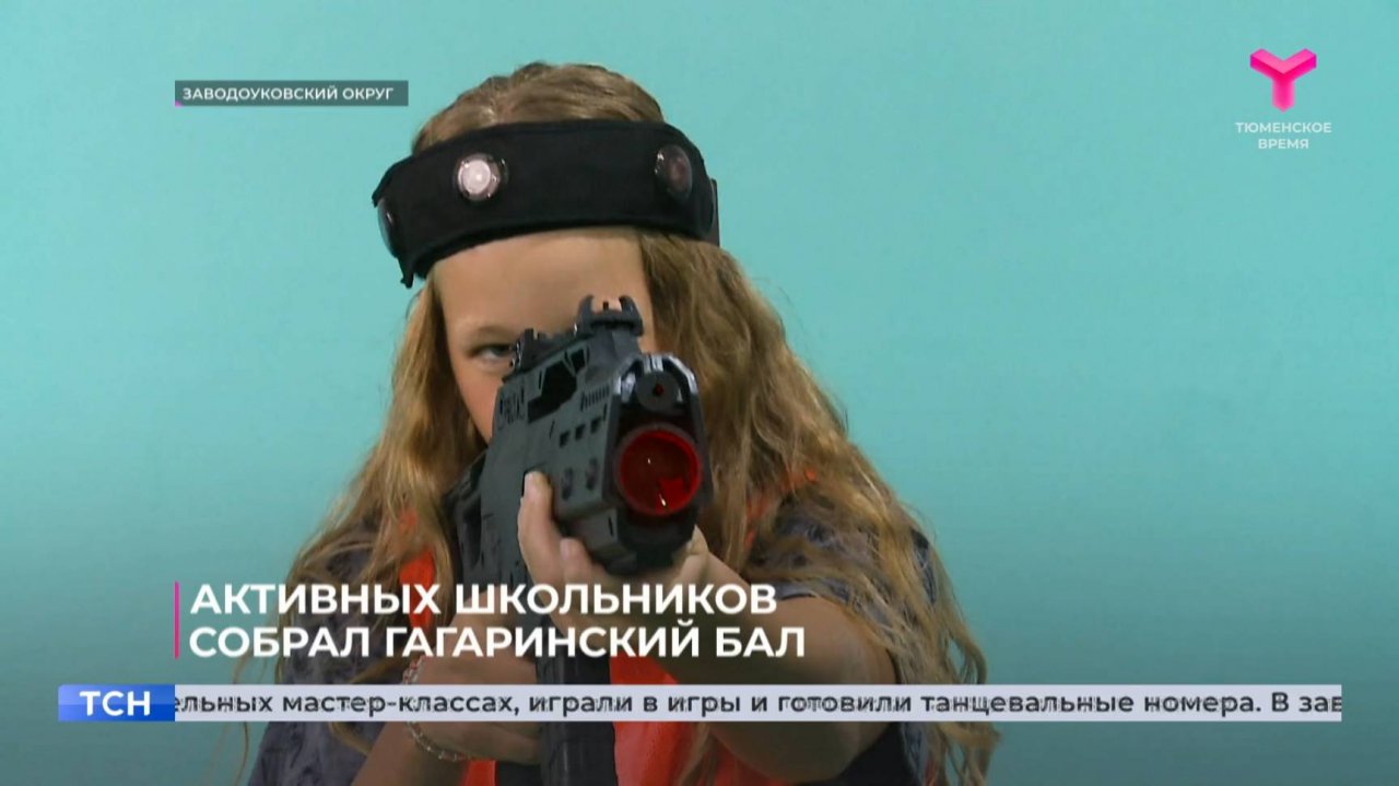 Активных школьников собрал Гагаринский бал