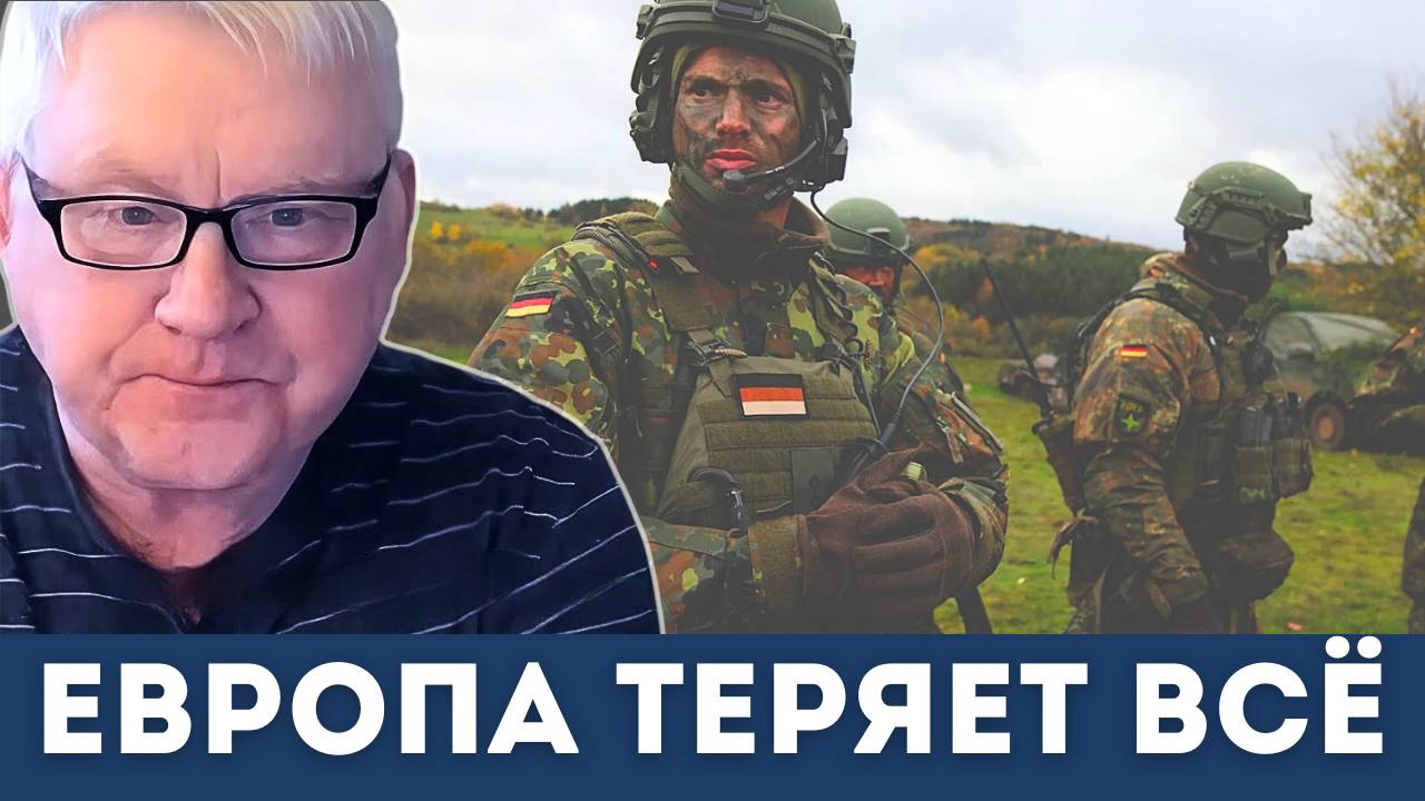 800 тысяч солдат НАТО: Европа на грани — Последний акт Запада | Андрей Мартьянов