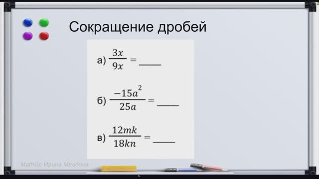 7 Сокращение алгебраических дробей - множители | Алгебра - 8 класс