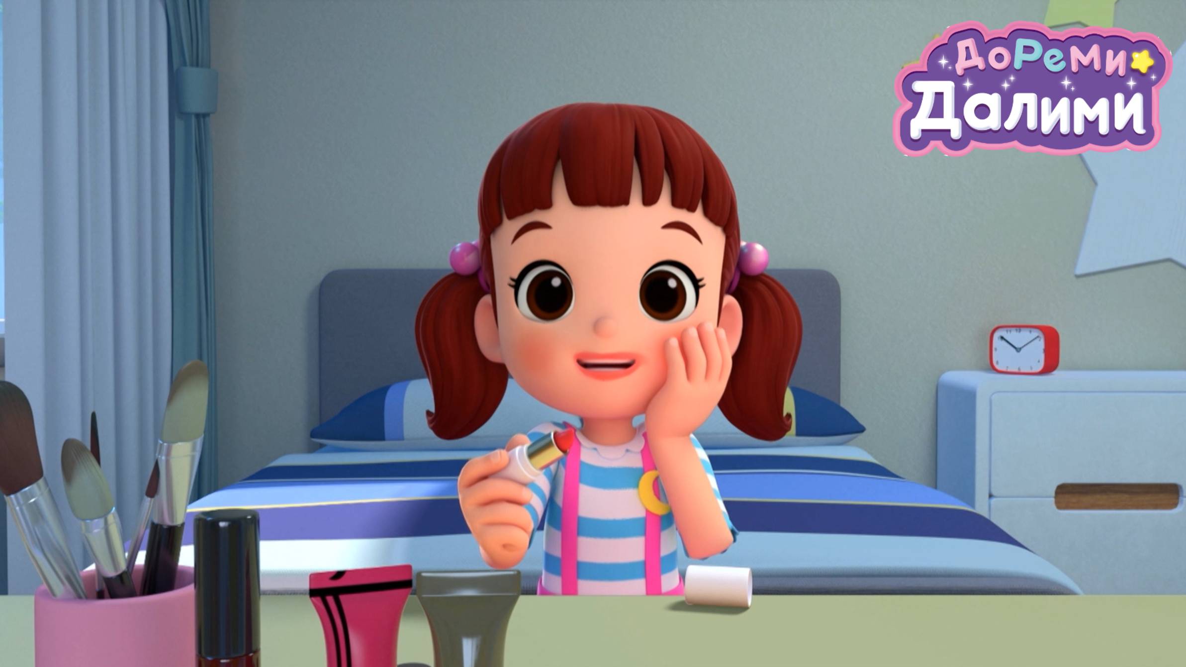 💜ДоРеМи Далими💜 Краситься - это весело 🎀