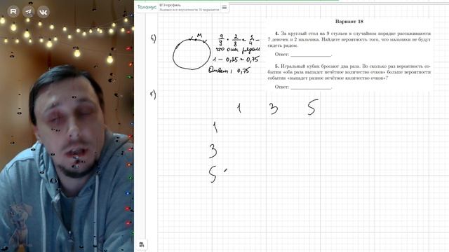 Вариант №18 Вероятность (задания 4-5) из Ященко 36 вариантов 2026 ЕГЭ профиль по математике.