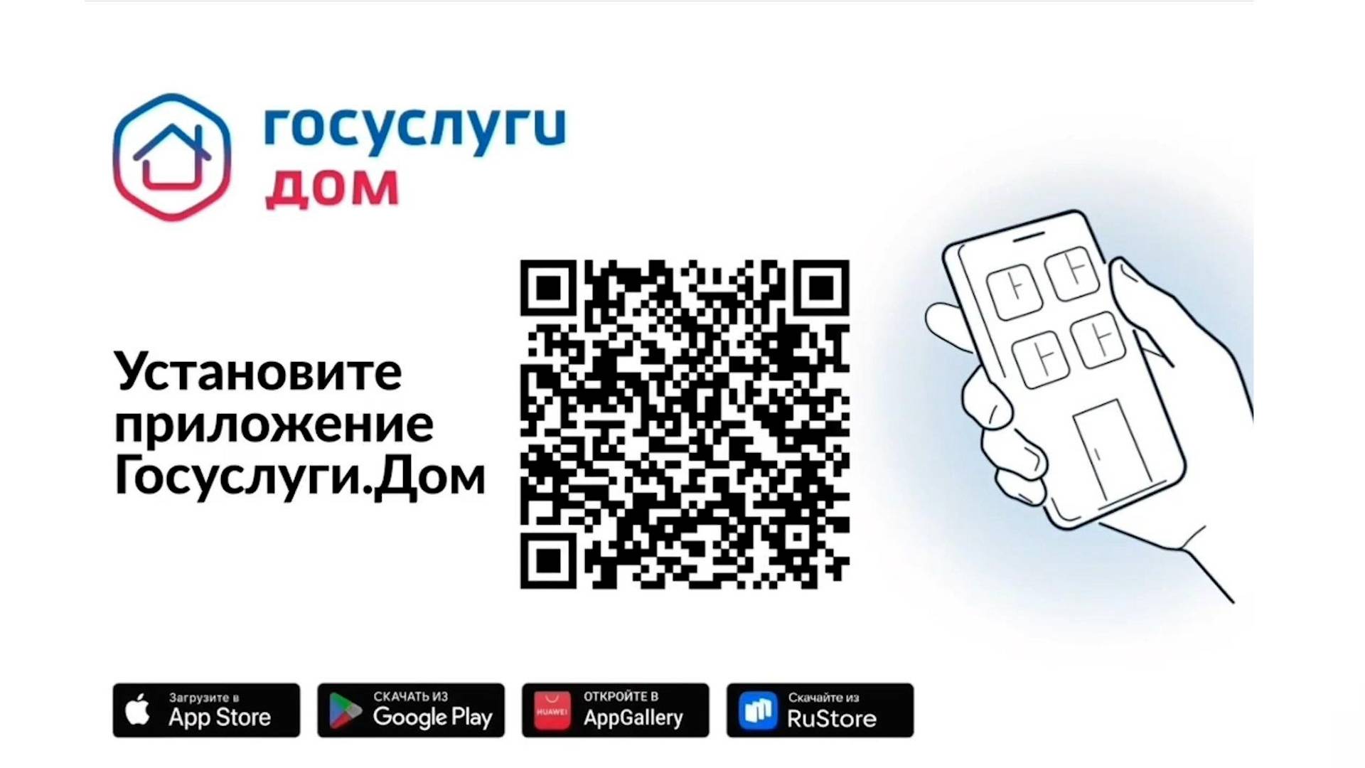 Решение всех вопросов ЖКХ в одном приложении