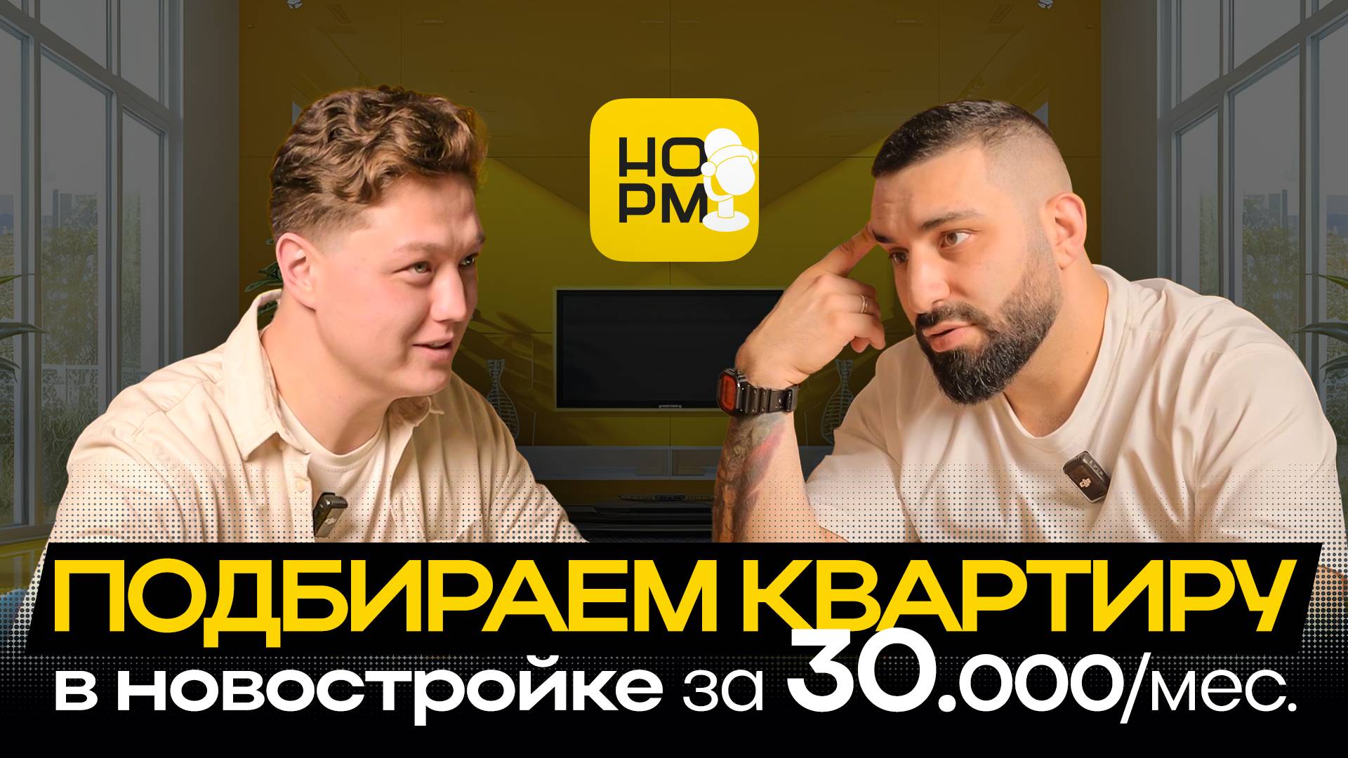 Как купить квартиру для родителей без переплат | Разбор с экспертом Нормобзор