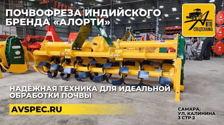 Почвофреза Индийского производства Алорти (Alorti)