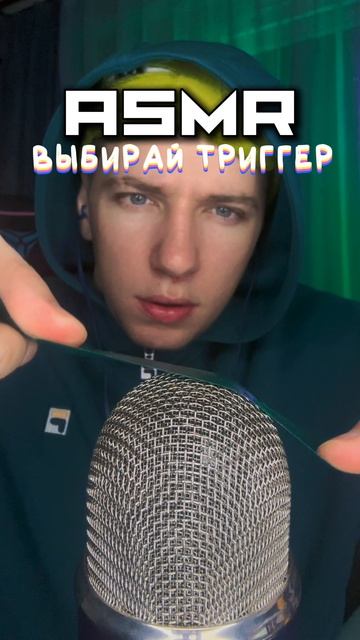 ВЫБИРАЙ ТРИГГЕР