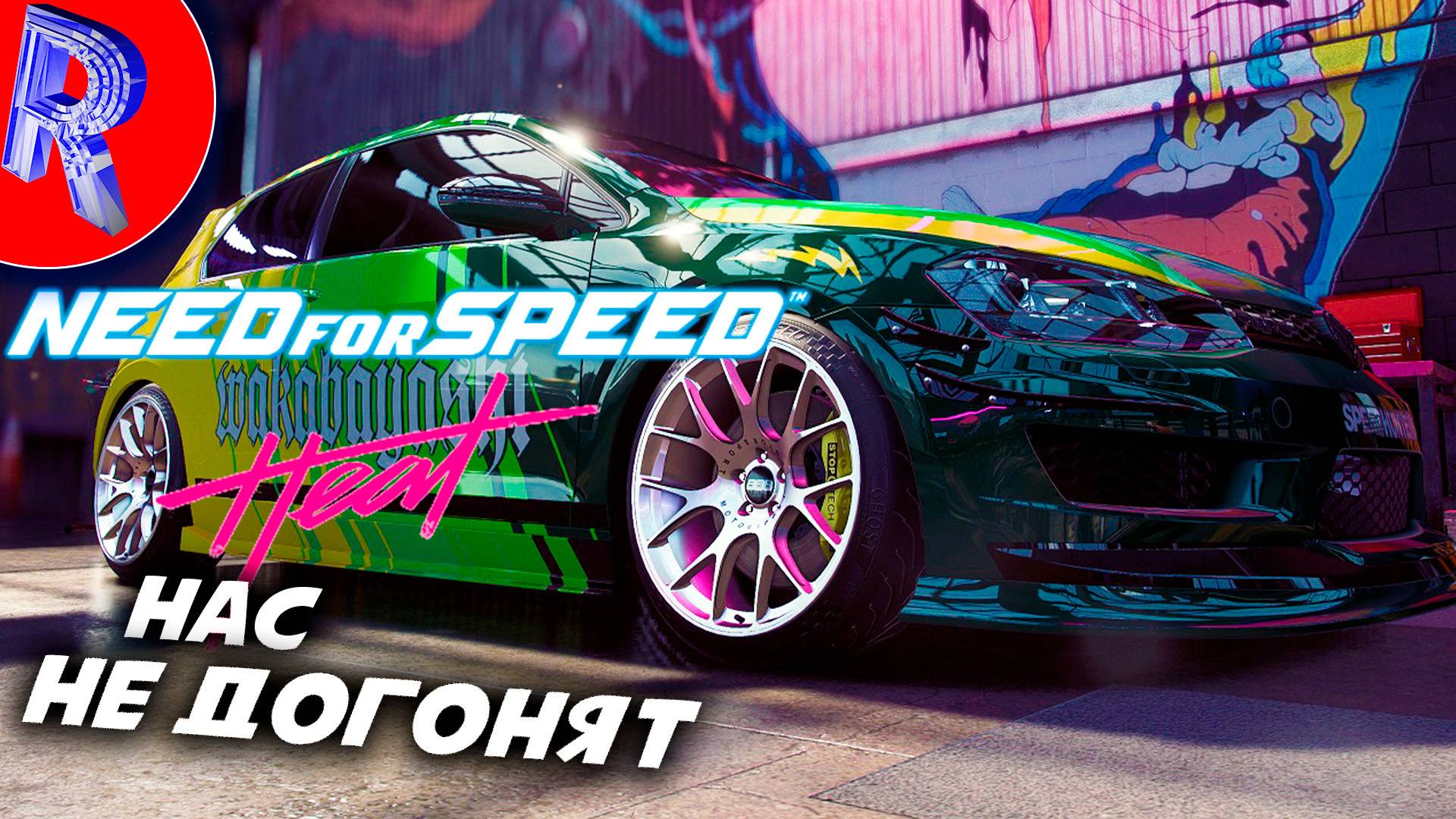🔥🎮ПОГОНЯ ЗА СКОРОСТЬЮ🕹️ ▶ NFS Heat ЧАСТЬ 3