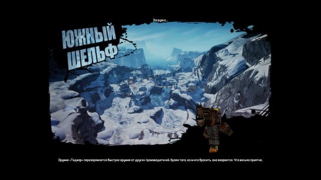 Borderlands 2. Прохождение. # 6
