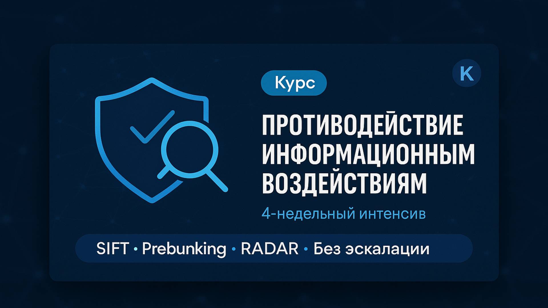 М2 Верификация контента: инструменты, чек-листы, кейсы
