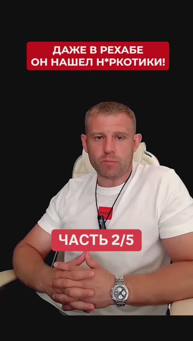 Какими люди выходят после рехаба? Часть 2/5