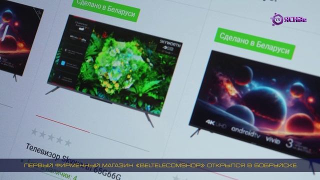 Первый фирменный магазин «BELTELECOMSHOP» открылся в Бобруйске