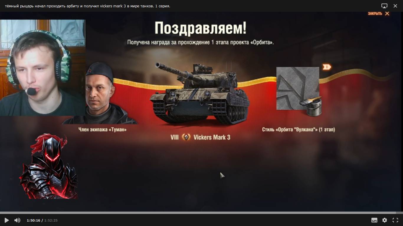 тёмный рыцарь начал проходить арбиту и получил vickers mark 3 в мире танков. 1 серия.