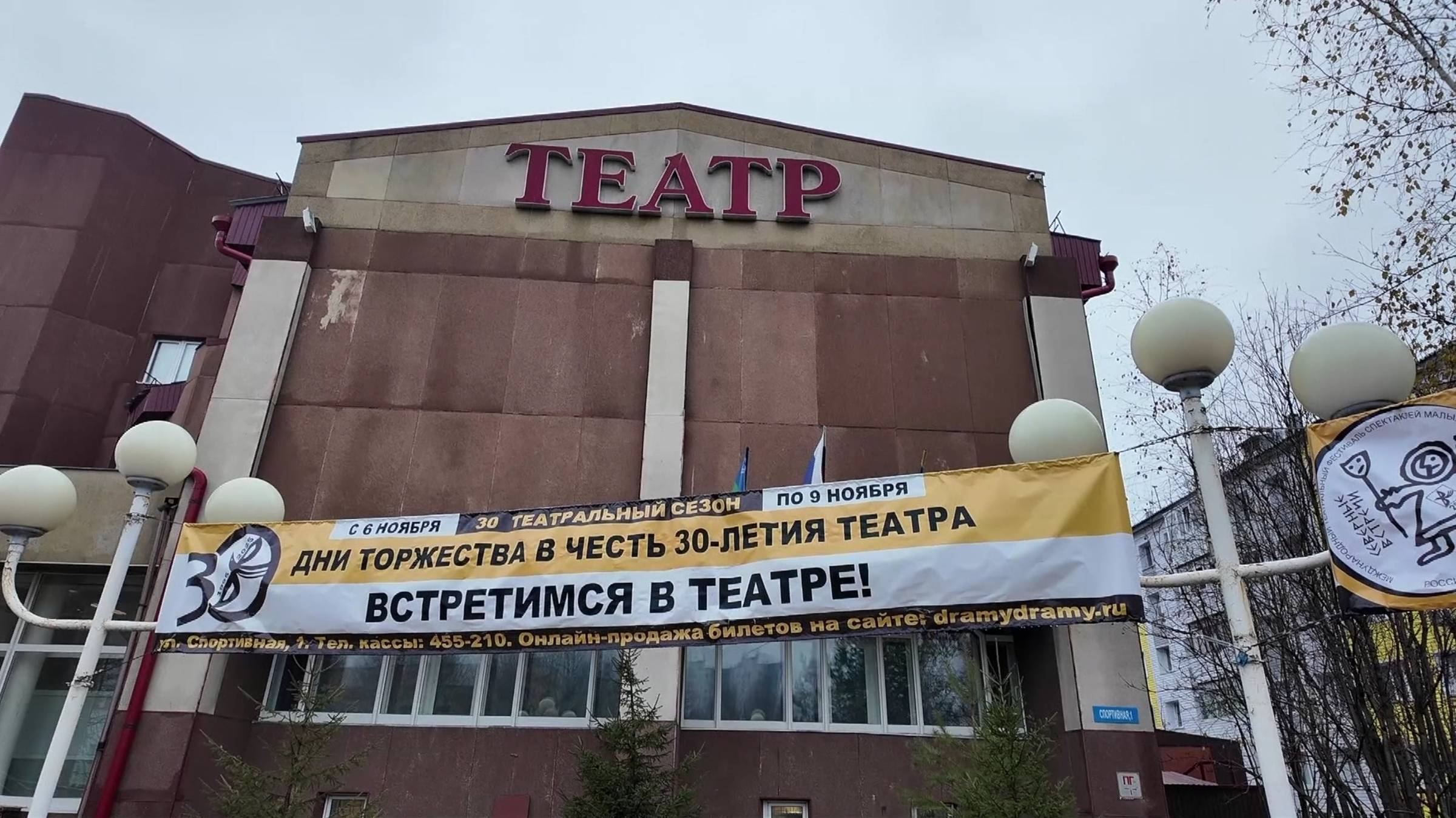 Нижневартовский городской драматический театр отметил 30-летие