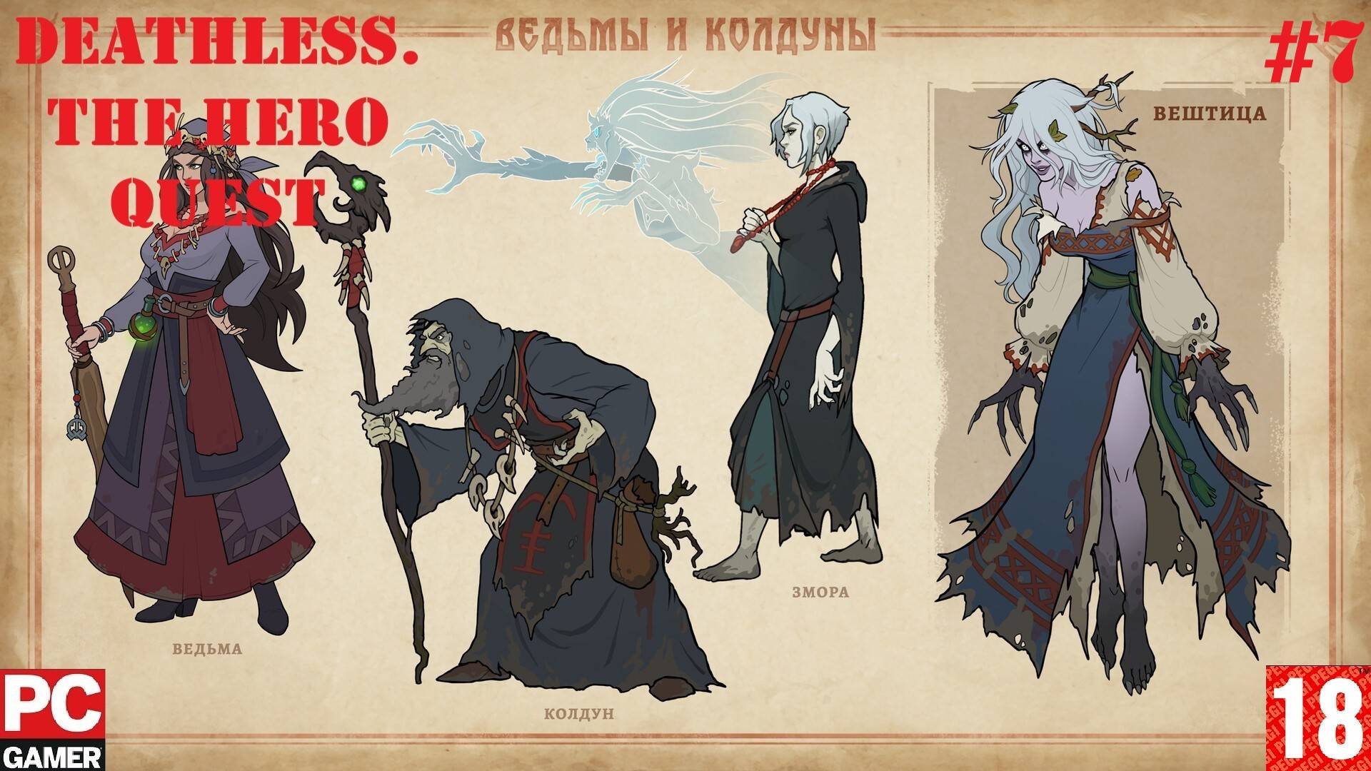 Deathless. The Hero Quest (2024) (PC) - Прохождение #7. (без комментариев) на Русском.