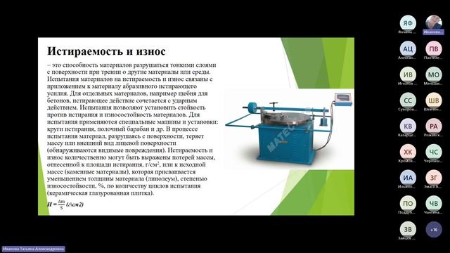 Собрание в канале _Строительные материалы_-20240322_183716-Запись собрания (1)