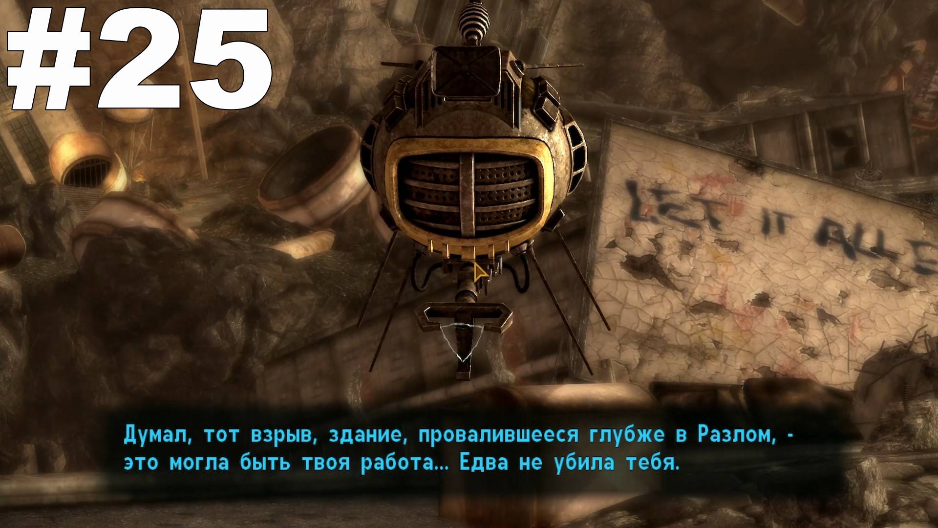 ▶Fallout: New Vegas - Lonesome Road. Разлом. #25