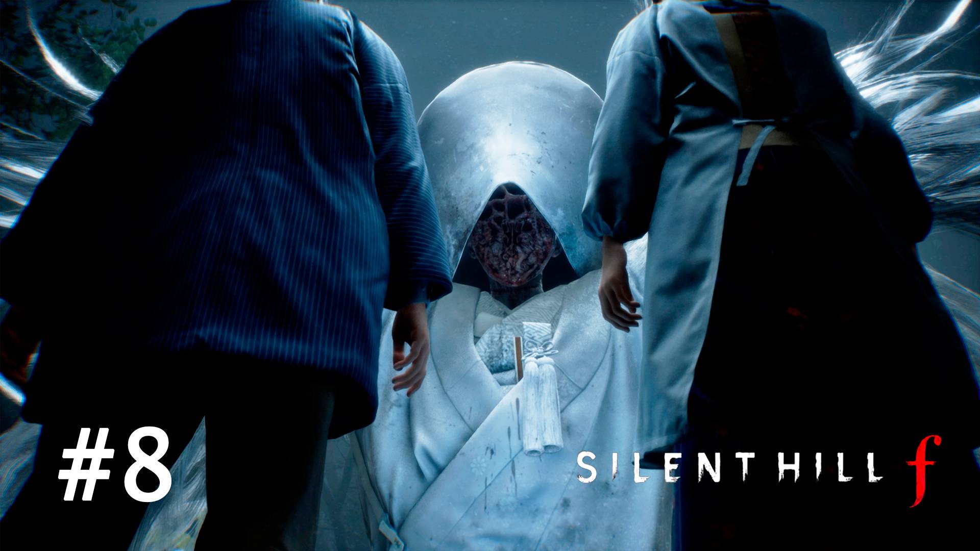 РАСПЛАТА РОДИТЕЛЕЙ В Silent Hill f! #8