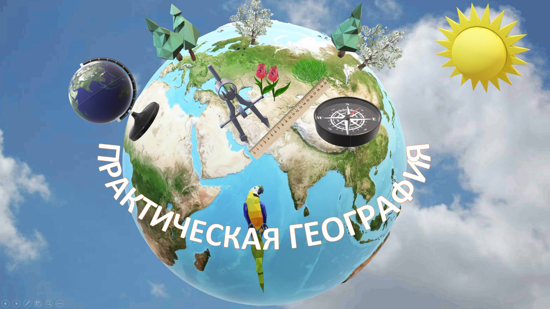 Пр. работа "Определение, сравнение темпов изменения численности населения отдельных регионов мира"