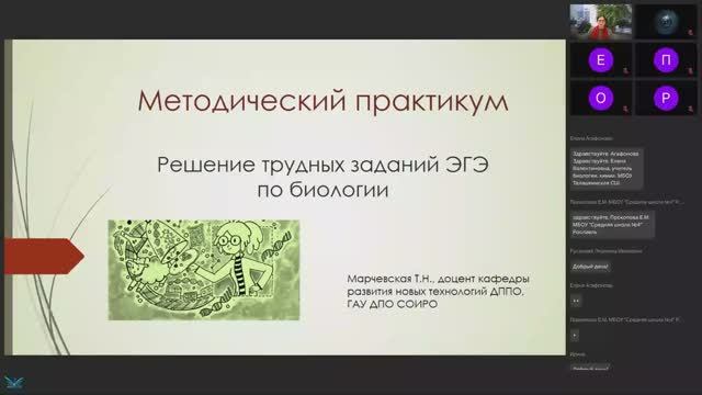 Практикум по решению трудных задач по ЕГЭ по биологии