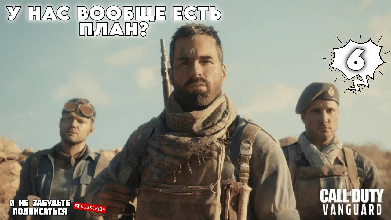 Замес в пустыне ▶ Call of Duty: Vanguard #6