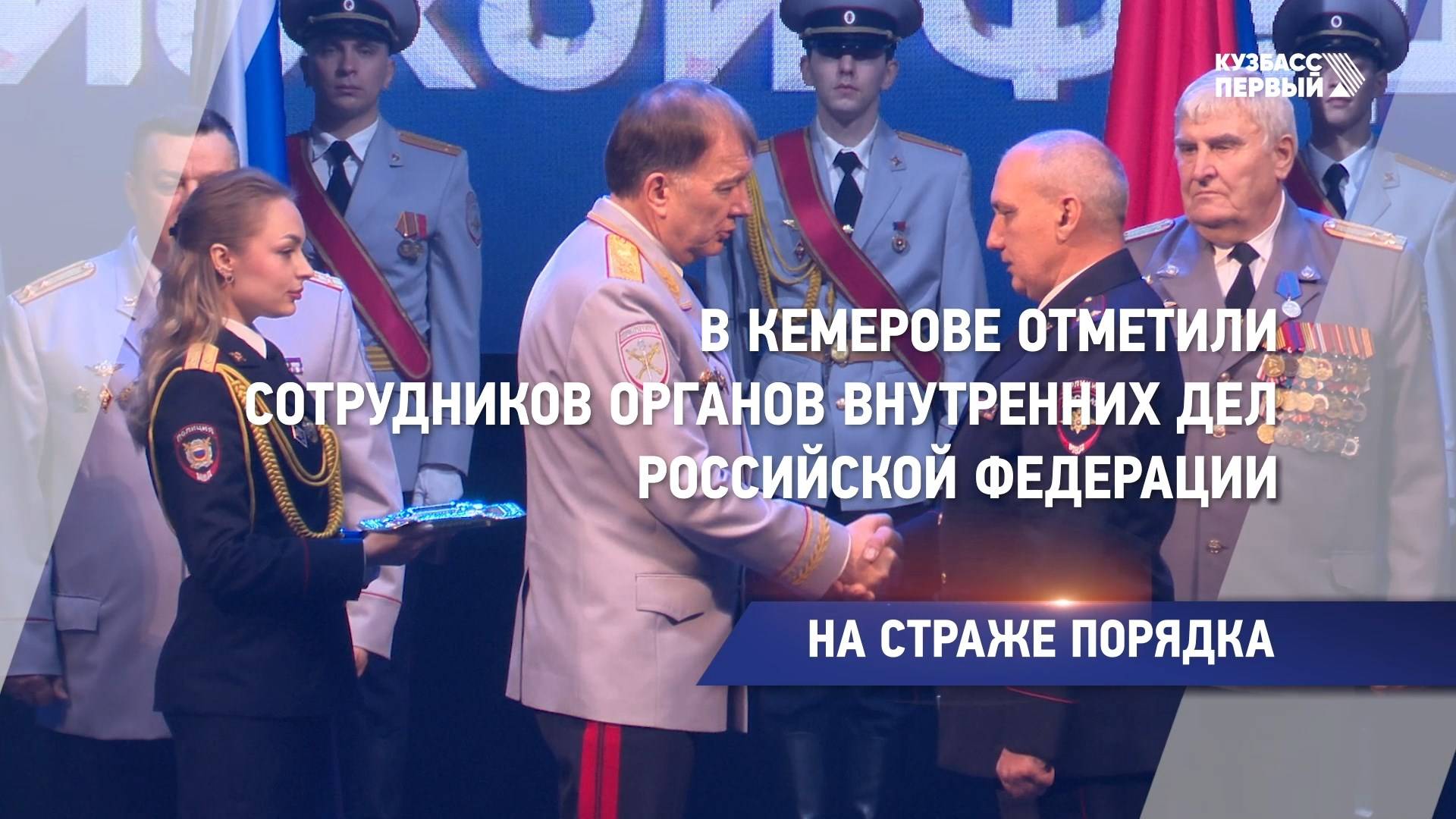 На страже порядка