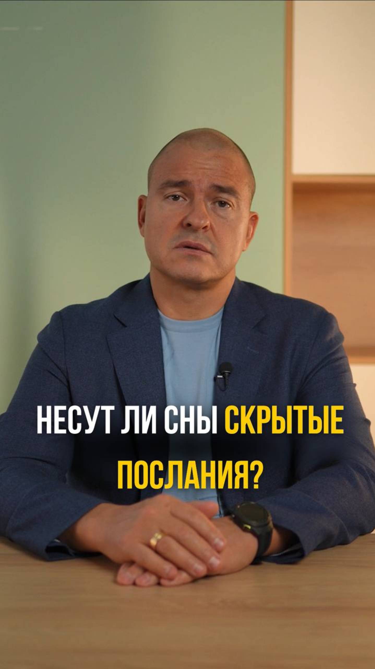 Несут ли сны СКРЫТЫЕ ПОСЛАНИЯ?
