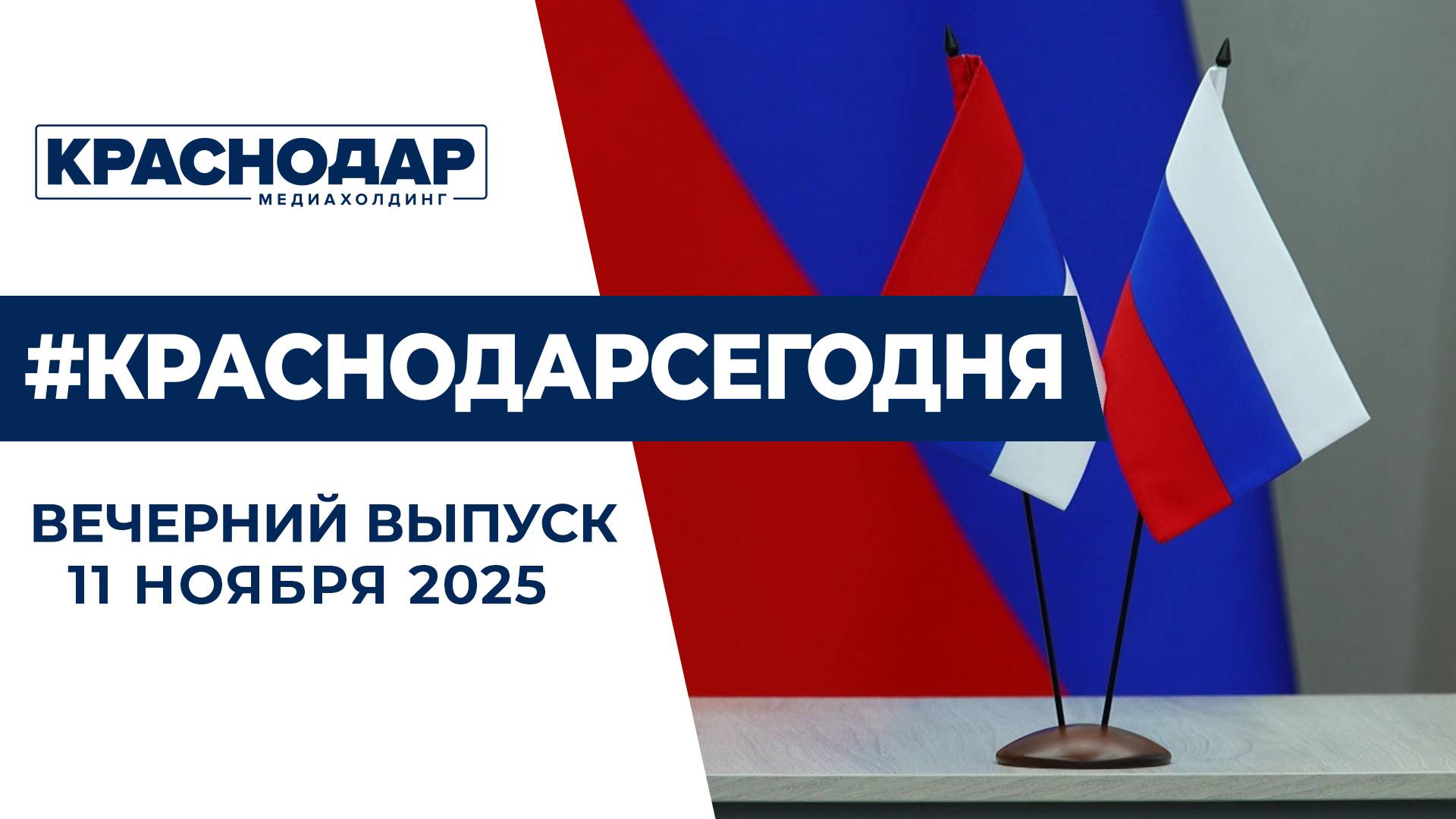 Делегация из Сараево - гости Кубани. Новости 11 ноября