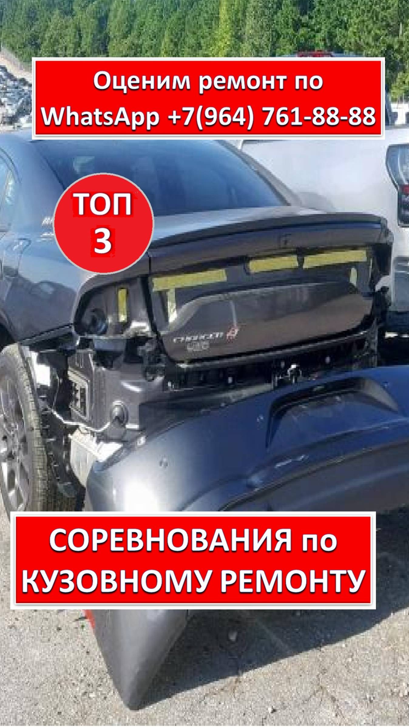 СОРЕВНОВАНИЯ по КУЗОВНОМУ РЕМОНТУ